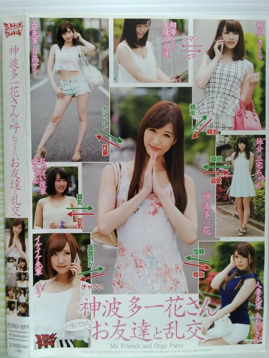 Yahoo!オークション - Z762 神波多一花さんが呼んできたお友達と乱交 Z...