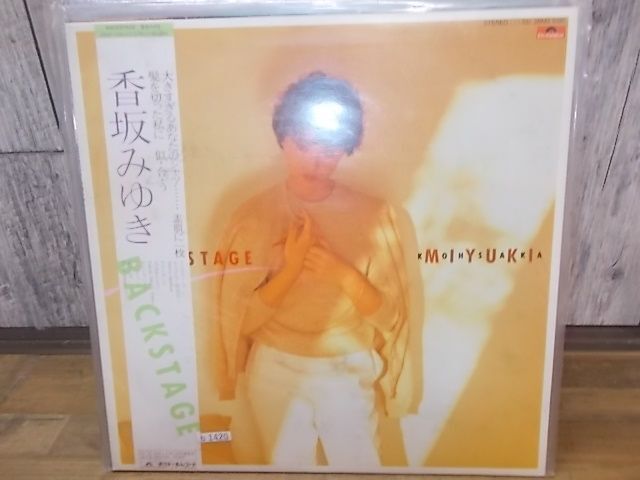 Yahoo!オークション - b1420 LP 【N-N-有】 香坂みゆき/BACKSTAGE