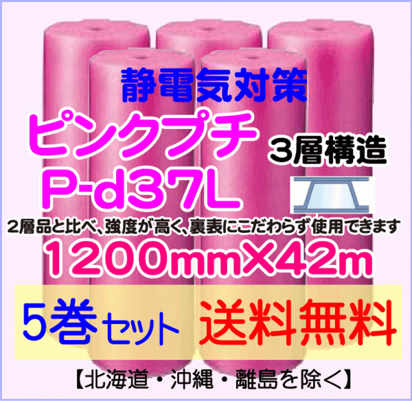 Yahoo!オークション - P-d37L 1200mm×42m 3層 ピンクプチ 静防プチ ...