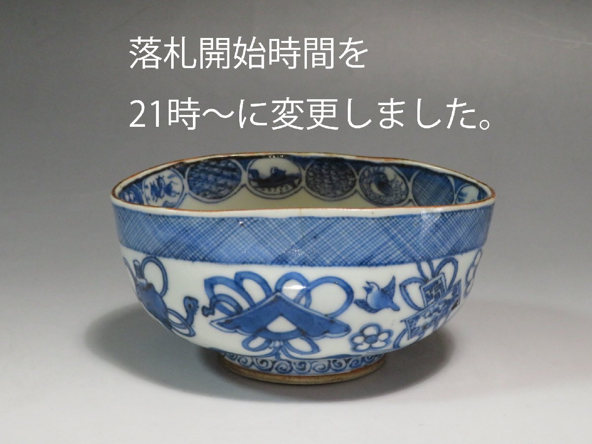 Yahoo!オークション - 清朝期染付 沓茶碗 五良大甫 呉祥瑞造款【茶道具...