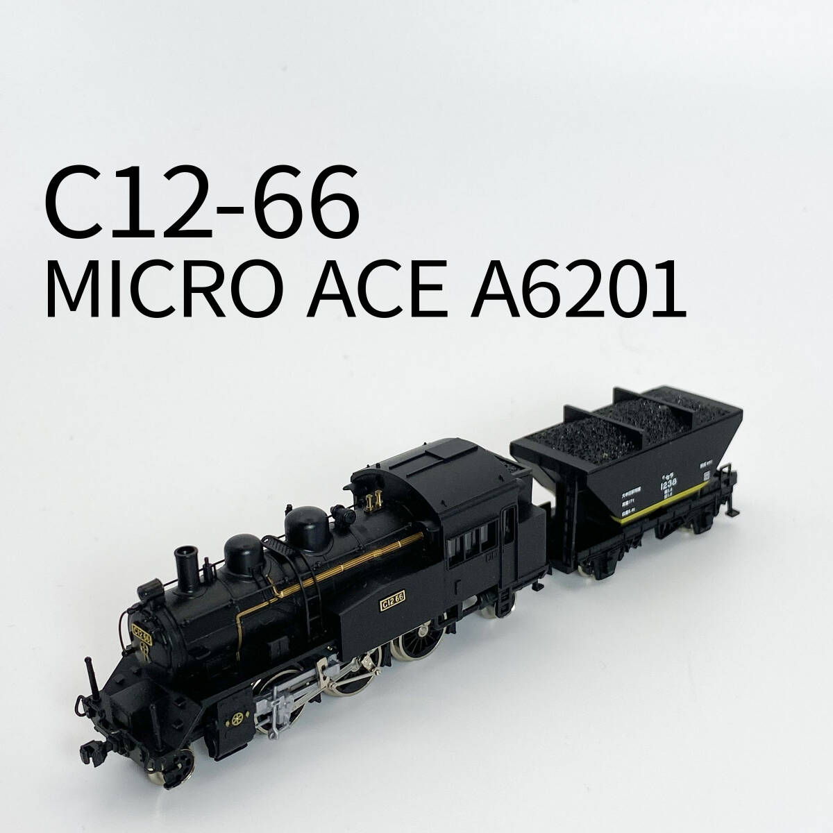 MICRO ACE C12-66 マイクロエース 型番：A6201 Nゲージ 管理番号：250710-15(蒸気機関車)｜売買されたオークション情報、yahooの商品情報をアーカイブ公開 ...