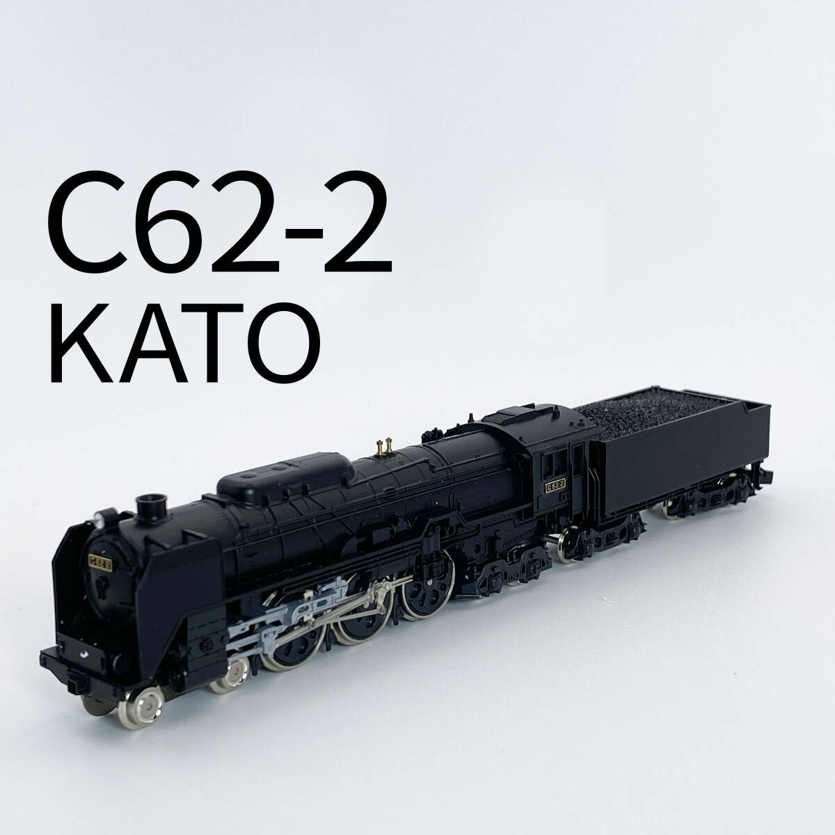 Yahoo!オークション - KATO C-62-2 Nゲージ 1/150 カトー 管理番号 250...