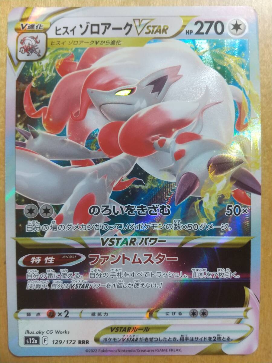Yahoo!オークション - ポケモンカード S ヒスイゾロアーク VSTAR...