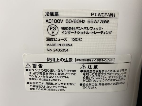 Yahoo!オークション - df 冷風扇 PT-WCF-WH 大風量冷風扇 冷風機 サー...