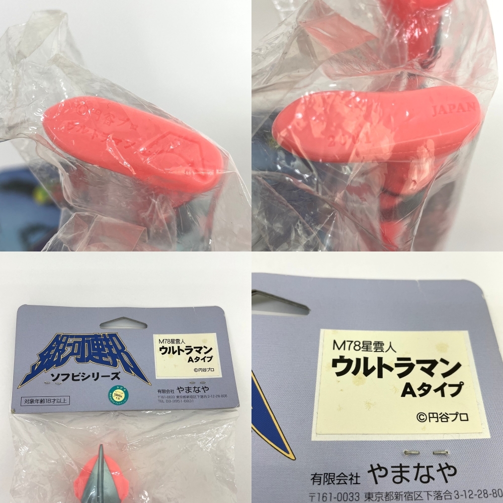 Yahoo!オークション - 【同梱可】【60】未開封品 やまなや M78星雲人 ...