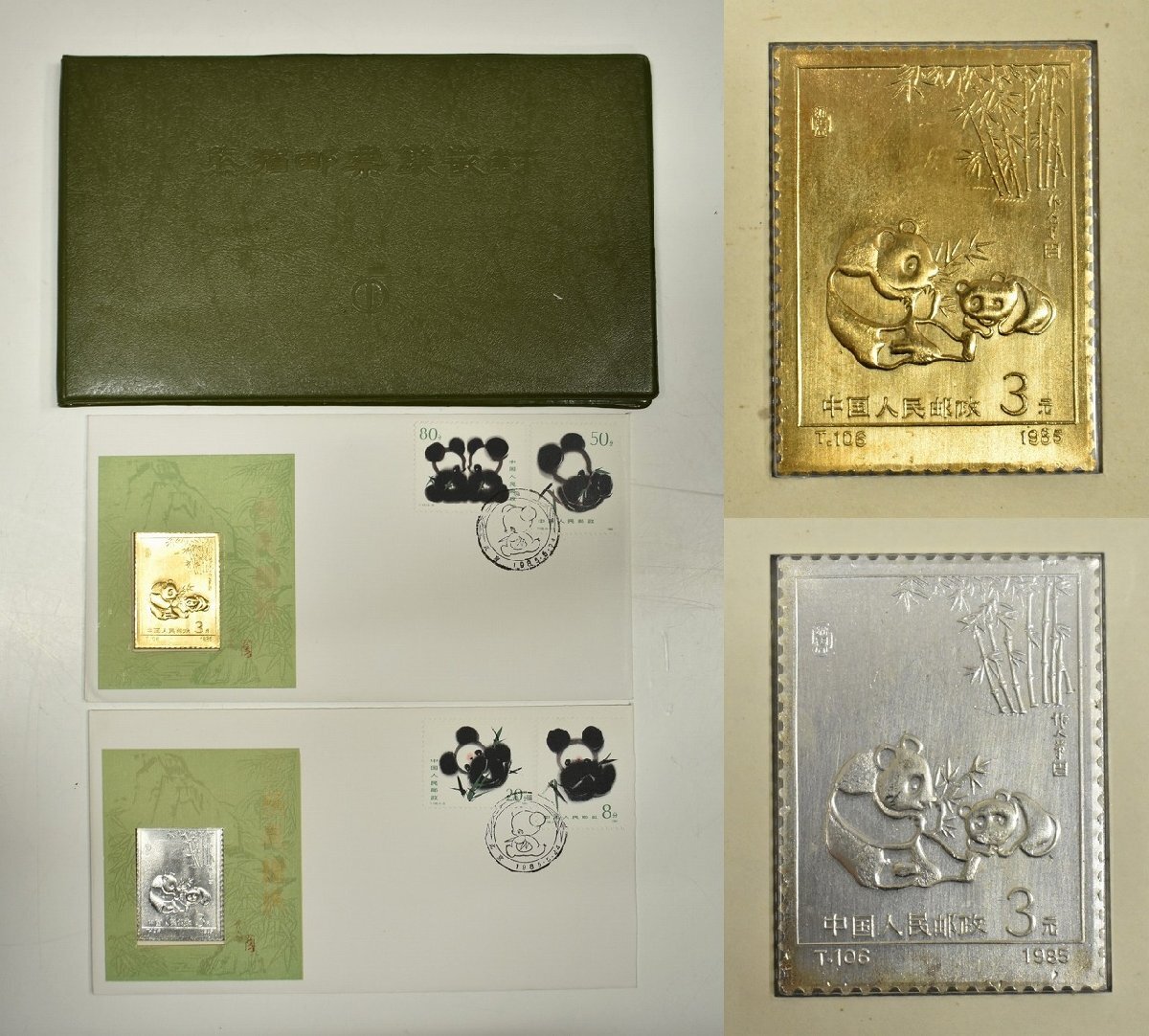 Yahoo!オークション - 竜K49 未使用 中国 切手 中國郵政 熊猫郵票譲巌...