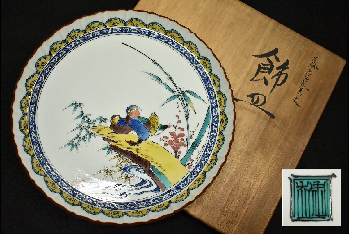 Yahoo!オークション - 竜K59 九谷焼 名工 宮本忠夫 色絵花鳥文 飾皿 絵...