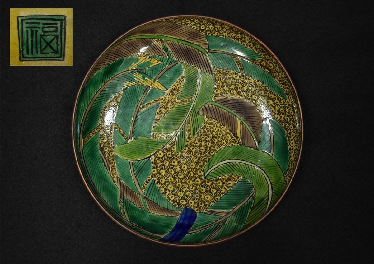 竜K53 九谷焼 角福 芭蕉文 飾皿 絵皿 中皿 24.5cm 茶道具 懐石道具 検:青手 吉田屋 古九谷 松山窯(皿)｜売買されたオークション情報、yahooの商品情報をアーカイブ公開 ...