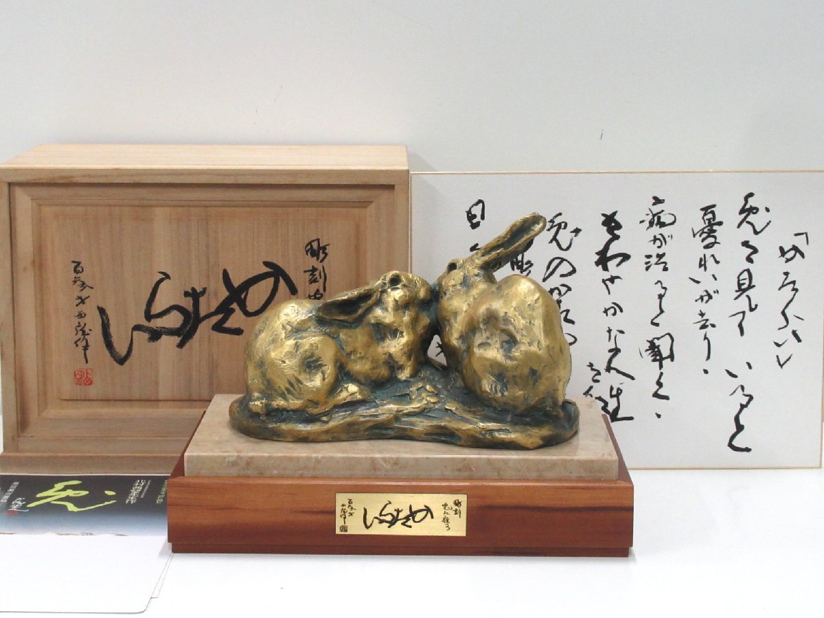 Yahoo!オークション - H977 美品 文化勲章受章作家 北村西望 ブロンズ...