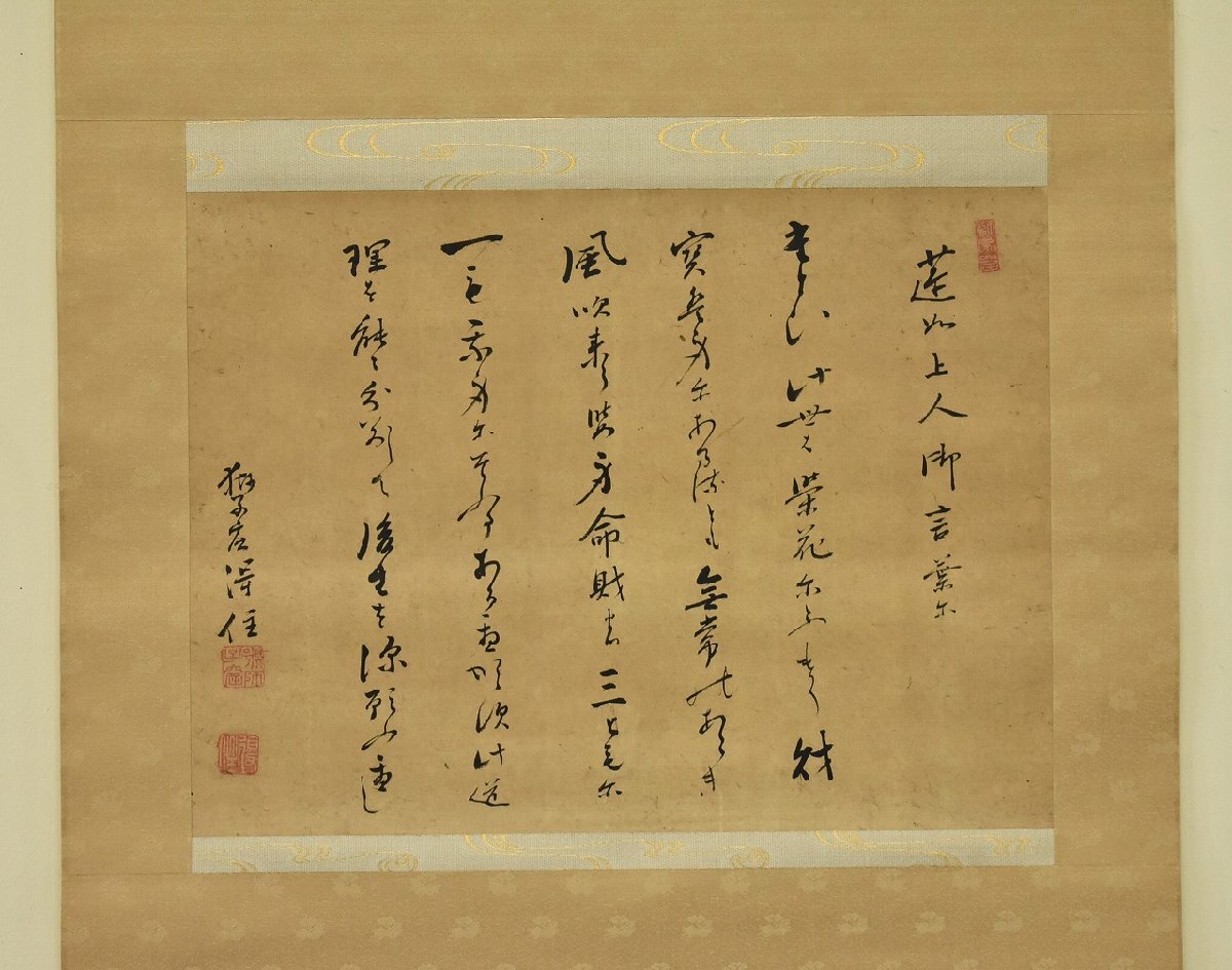 Yahoo!オークション - 竜V815 肉筆 模写 掛軸 蓮如上人御言葉 書 紙本 ...