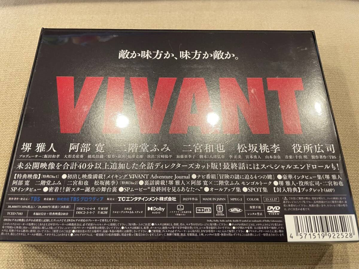 Yahoo!オークション - VIVANT DVD－BOX 新品・未開封
