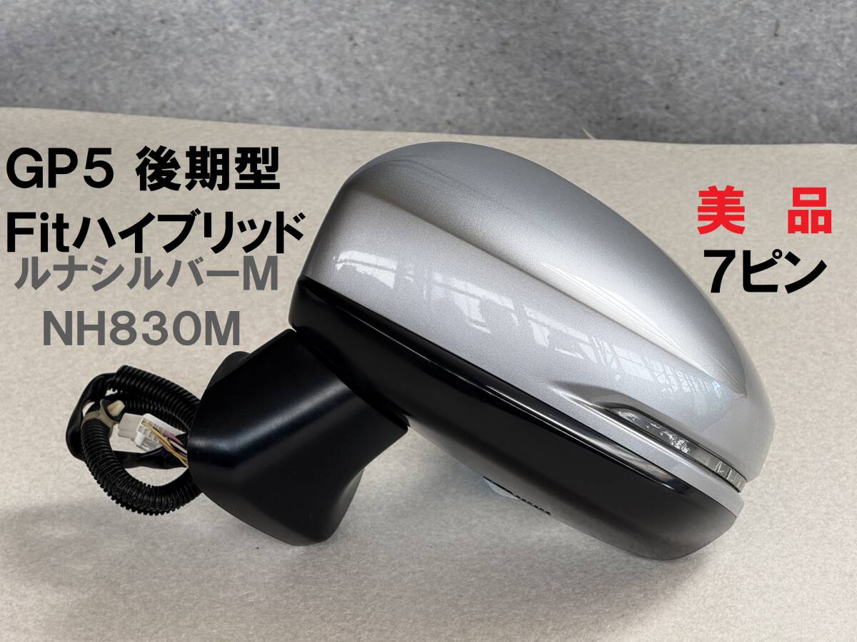 Yahoo!オークション - 美品 GP5 Fitハイブリッド 後期型 左ドアミラー ...