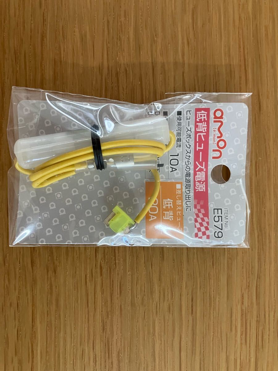 Yahoo!オークション - エーモン工業 amon 低背ヒューズ電源 20A（E579...