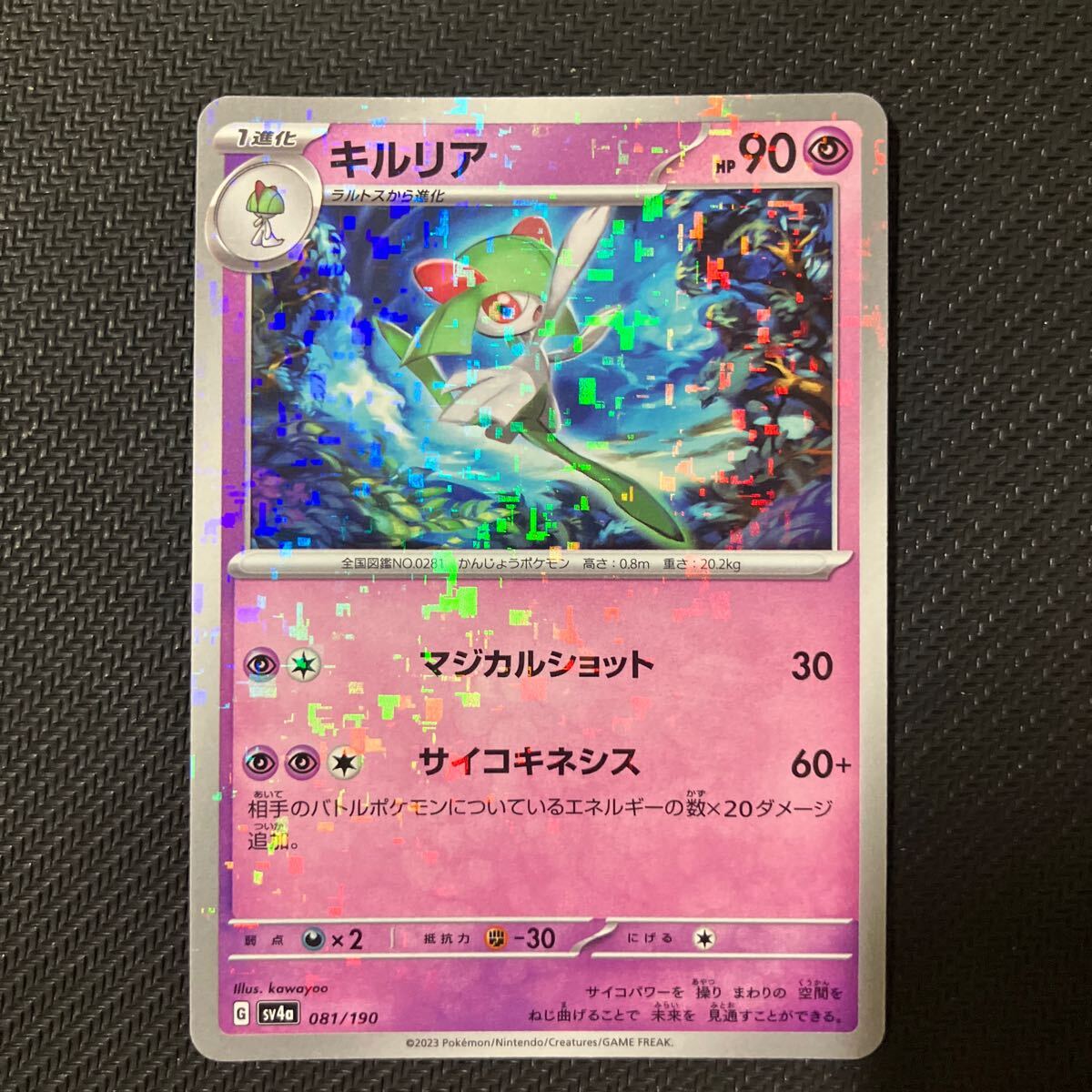 Yahoo!オークション - ポケモンカード キルリア ミラー sv4a 081/190 ...