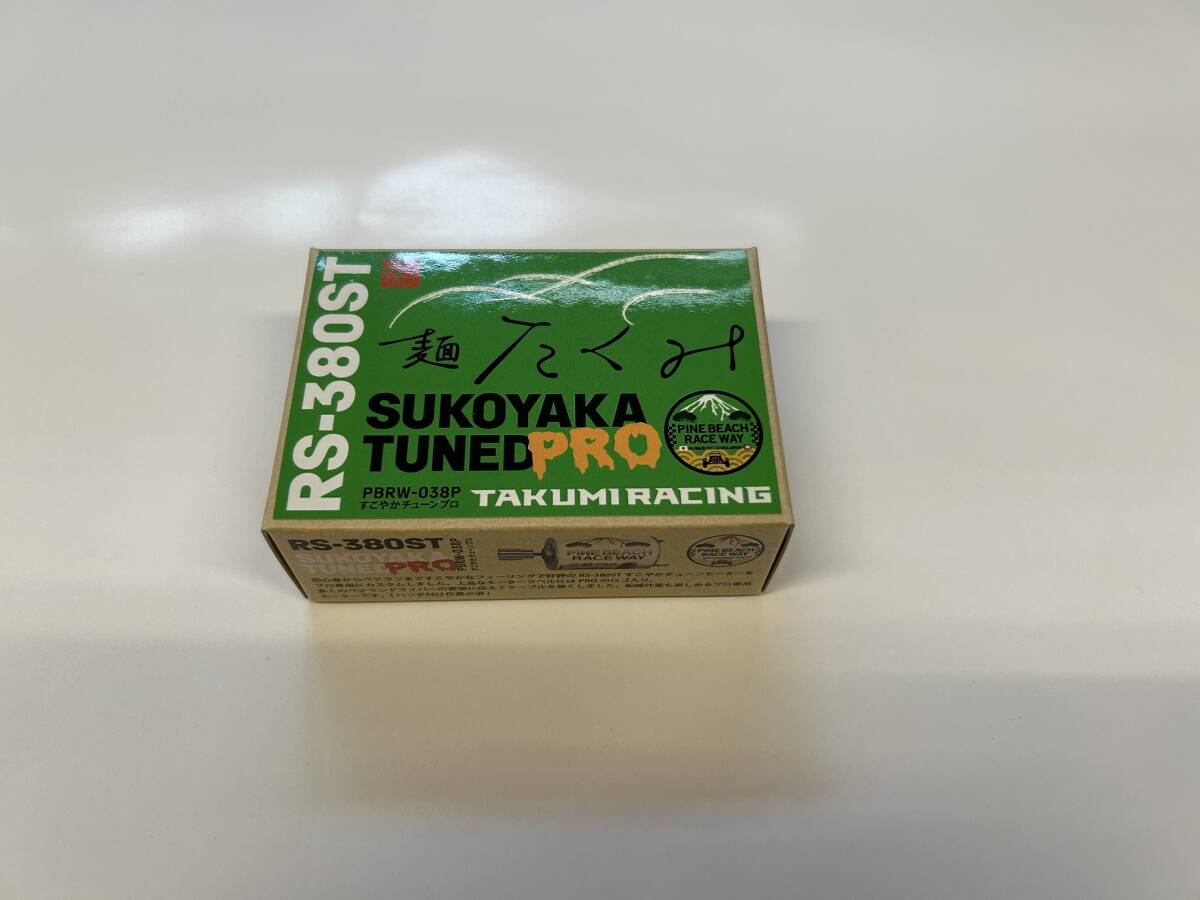 Yahoo!オークション - 未使用 すこやかチューンモーター PRO RS-380ST...