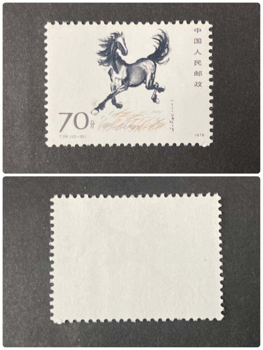 Yahoo!オークション - 中国切手 未使用 T28 徐悲鴻 奔馬シリーズ 1978...