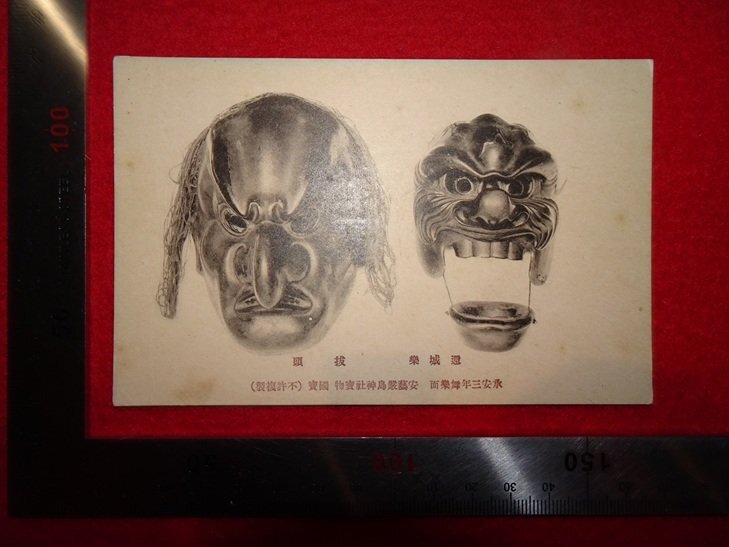 Yahoo!オークション - rarebookkyoto R387 大正期 承安三年舞楽面 安藝...