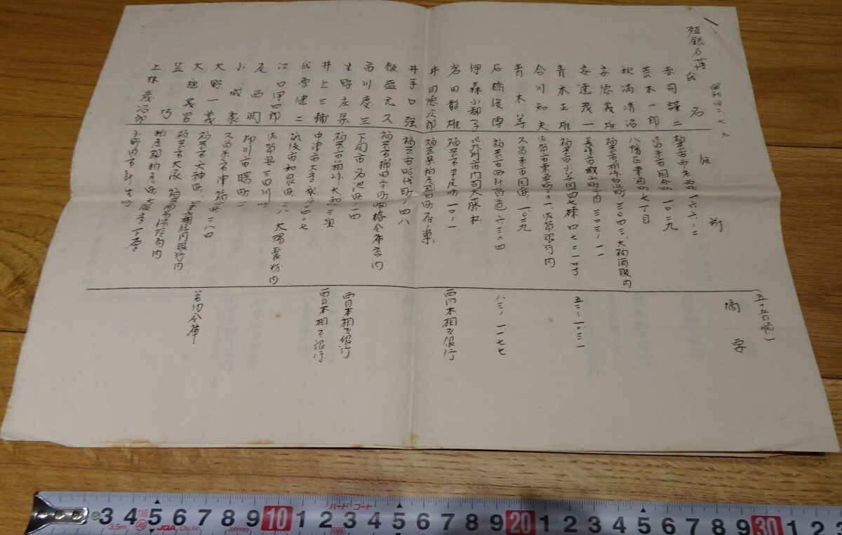 Yahoo!オークション - rarebookkyoto s1011 朝鮮殖産銀行 名簿三枚 196...