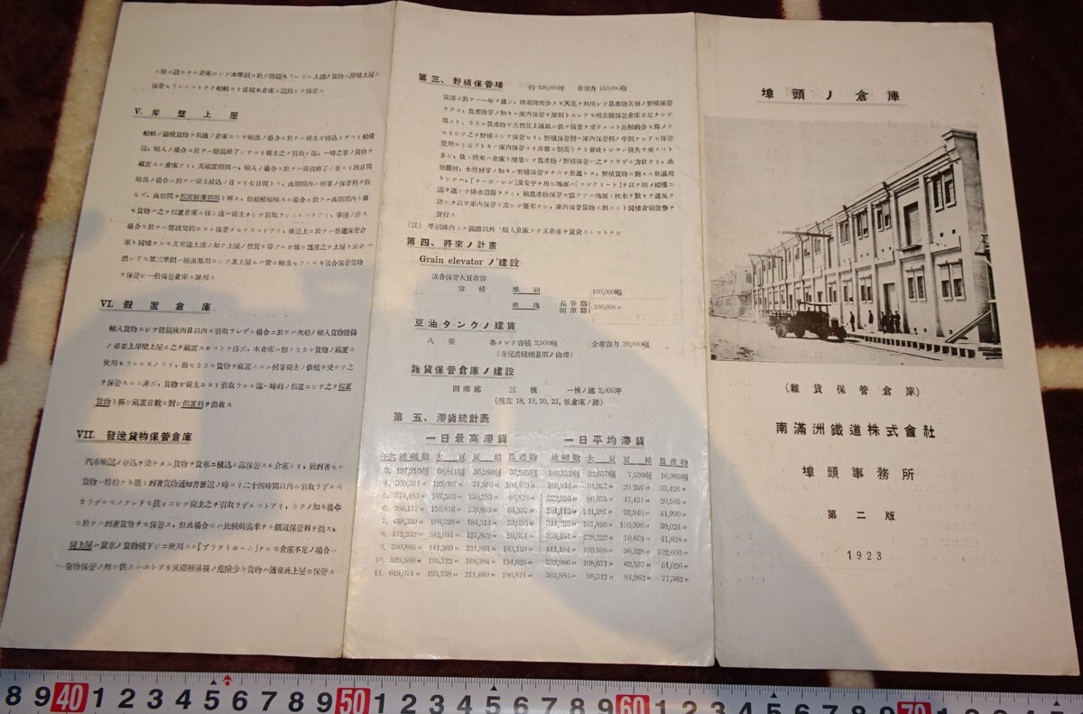 Yahoo!オークション - rarebookkyoto m144 満洲 南満洲鉄道 埠頭事務...