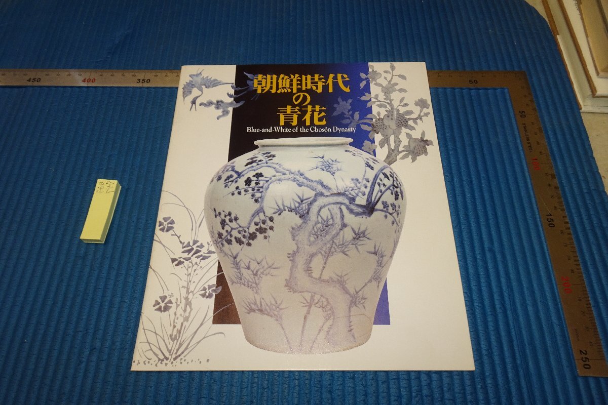 Yahoo!オークション - rarebookkyoto F6B-747 李朝朝鮮 朝鮮時代の青花...