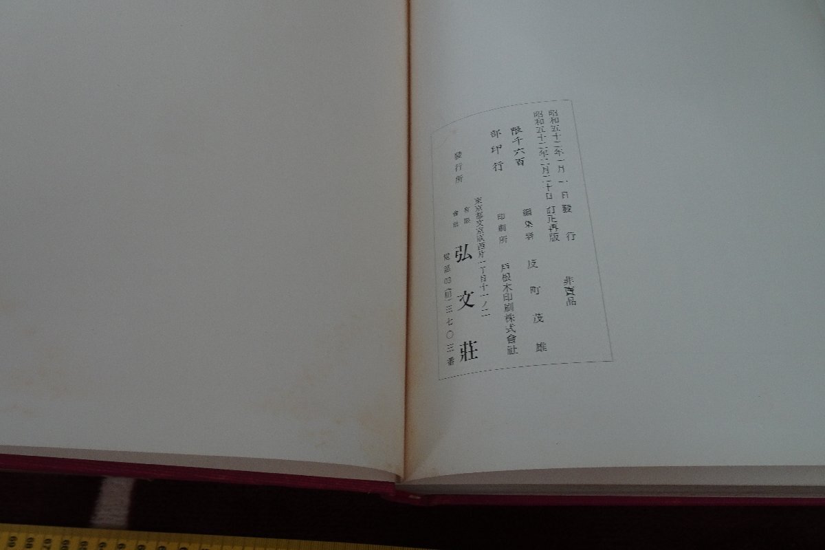 Yahoo!オークション - rarebookkyoto I705 弘文荘善本目録 大型本 限定...