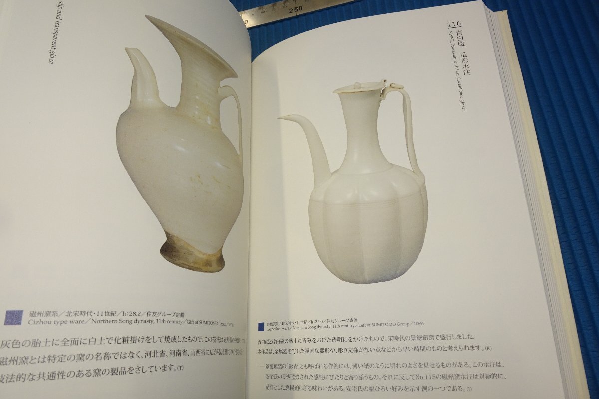 Yahoo!オークション - rarebookkyoto F3B-841 安宅英一の眼 大阪東洋陶...