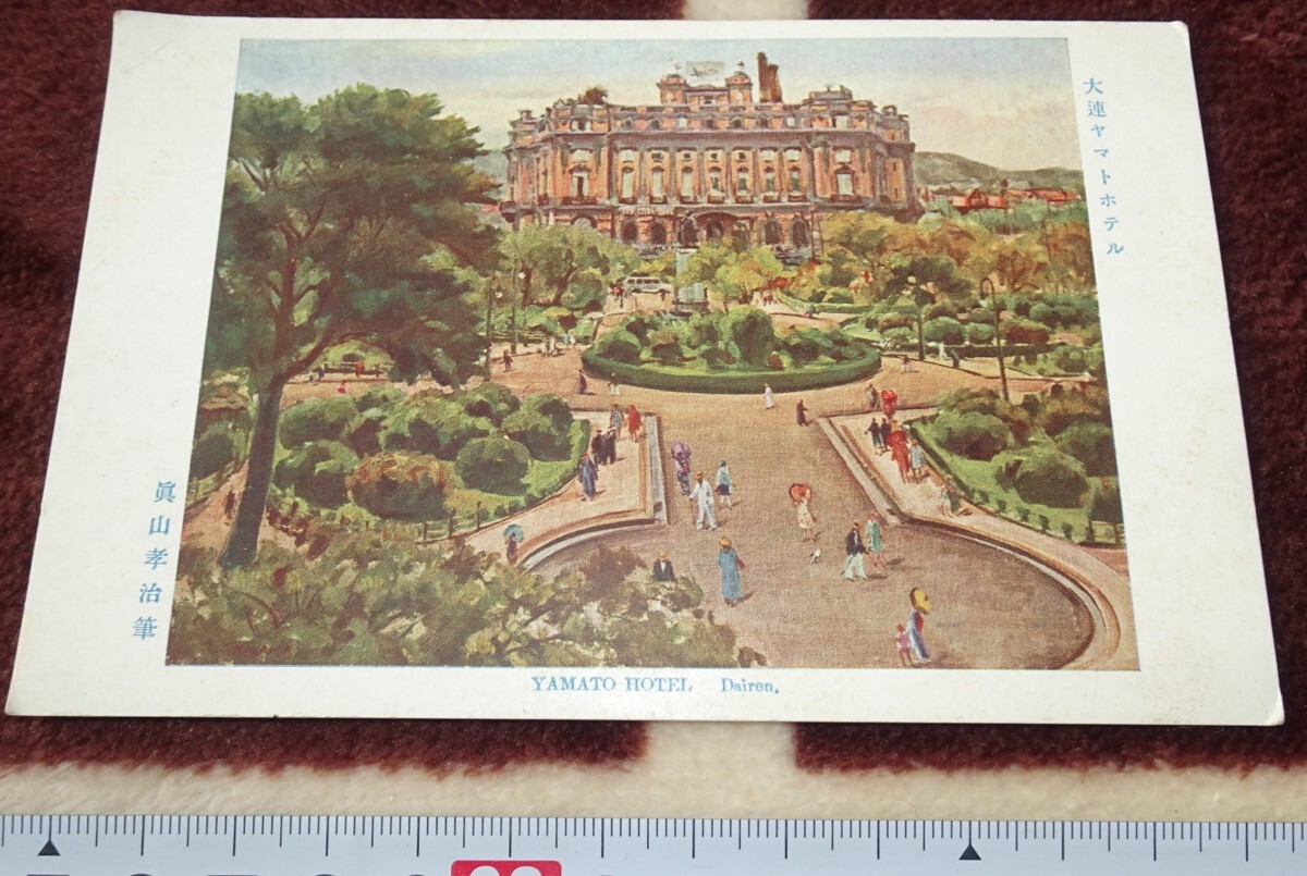 Yahoo!オークション - rarebookkyoto m723 満洲 大連ヤマトホテル 真...