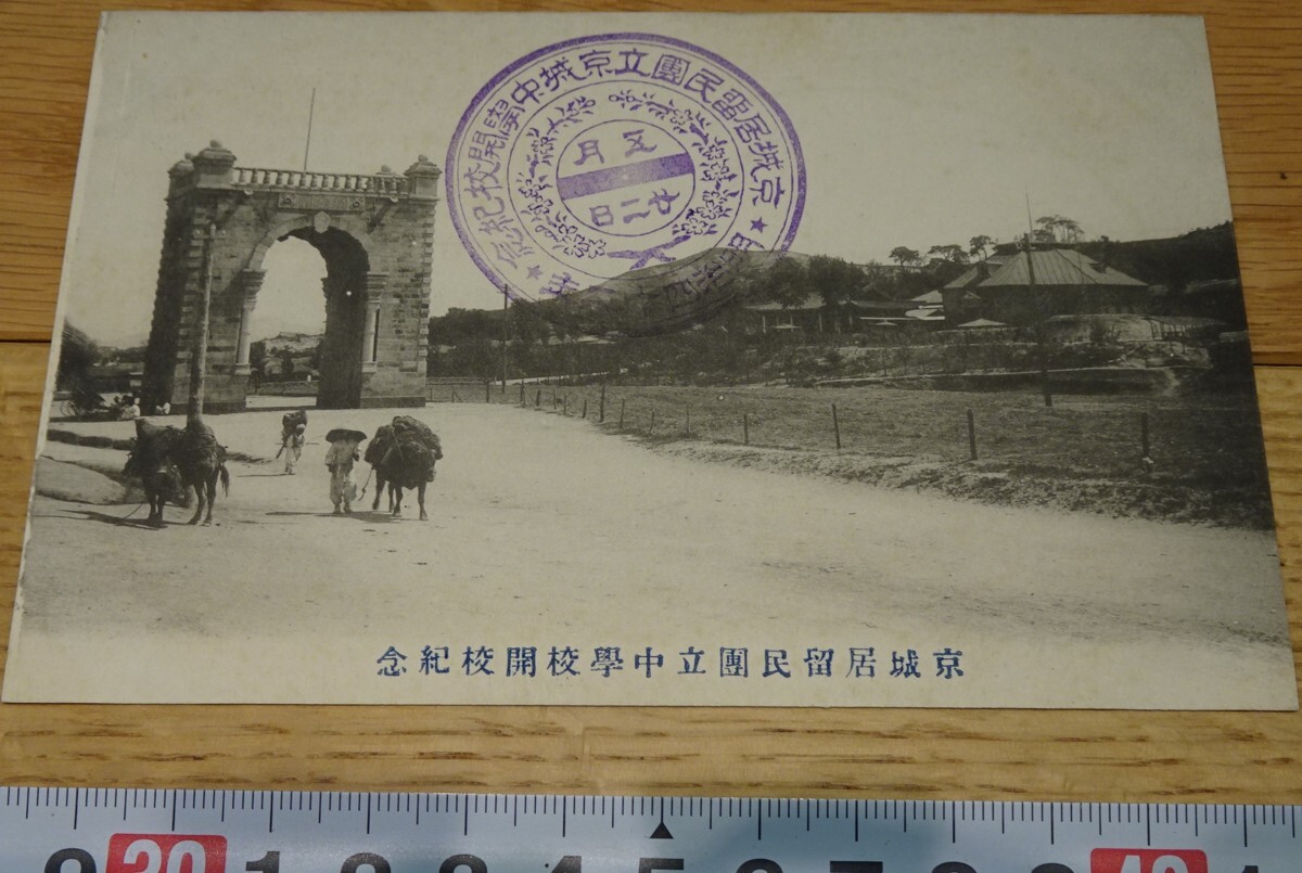 Yahoo!オークション - rarebookkyoto o22 朝鮮 京城居留民団立京城中学...