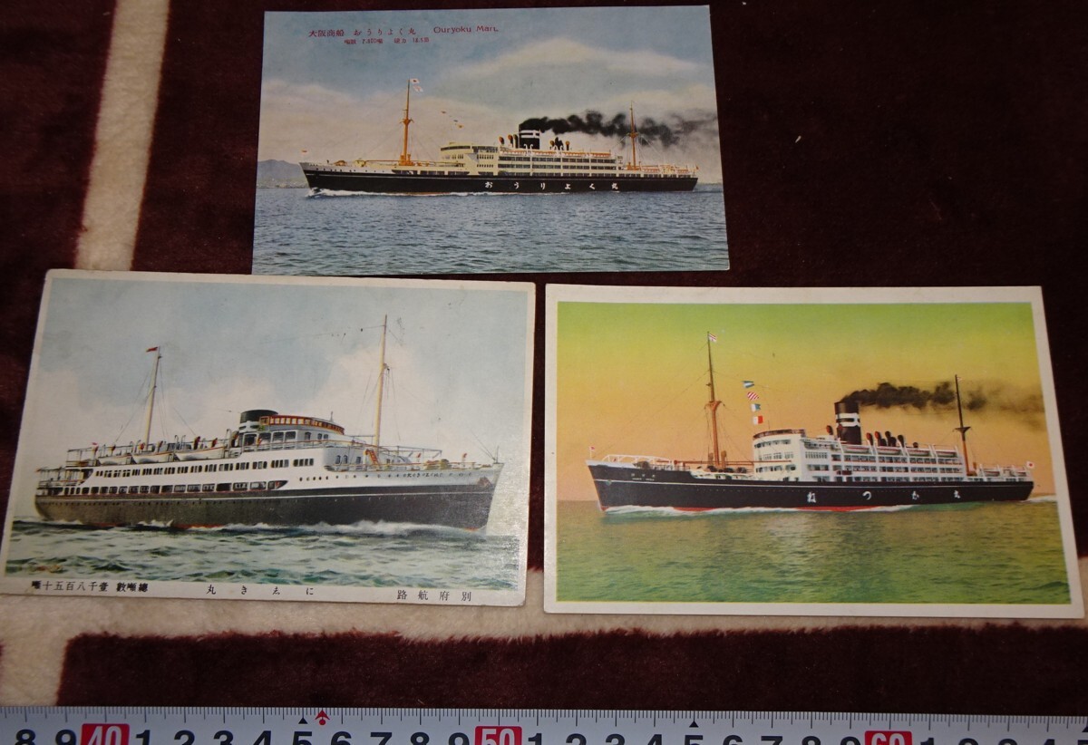 Yahoo!オークション - rarebookkyoto m221 満洲 大阪商船 おうりよく...