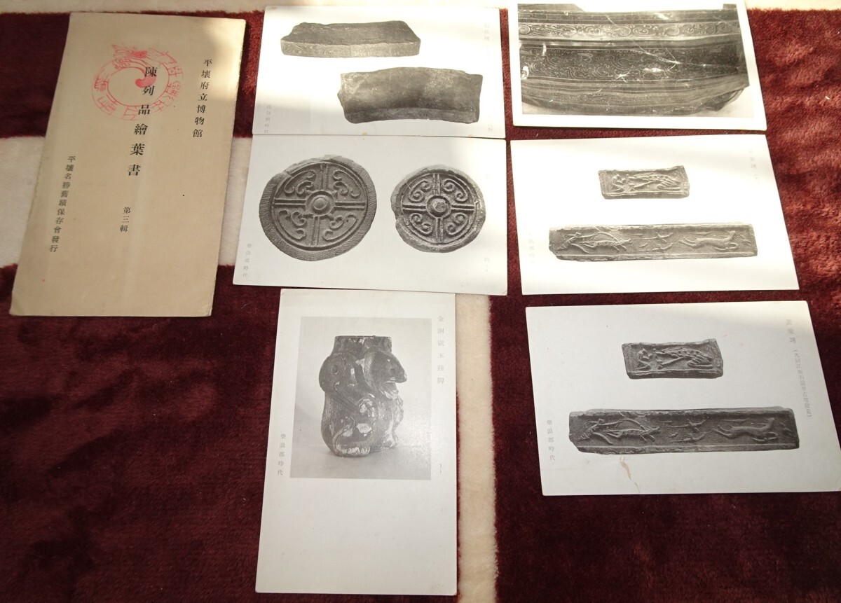 Yahoo!オークション - rarebookkyoto h637 戦前朝鮮 平壌府立博物館陳...