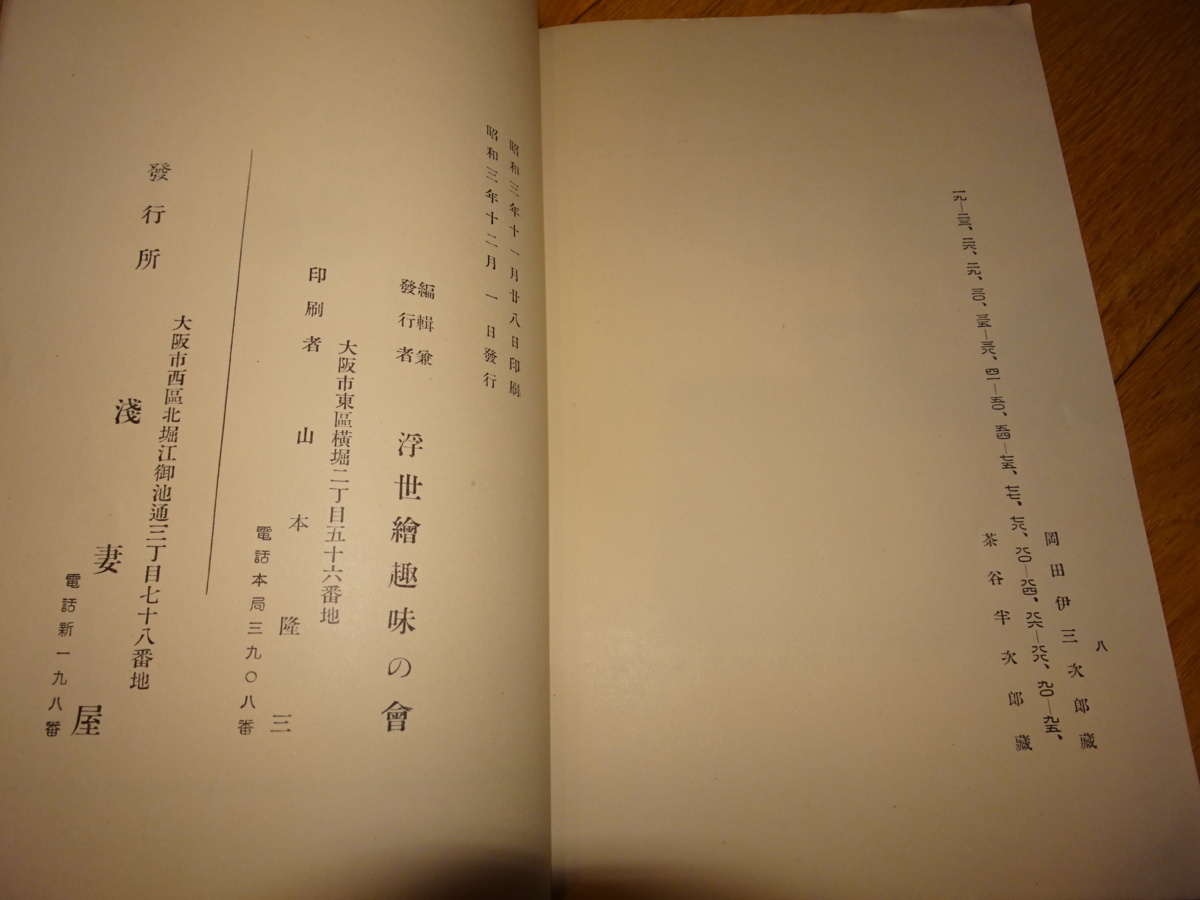 Yahoo!オークション - Rarebookkyoto 2F-A489 五渡亭 歌川国貞展観目録...