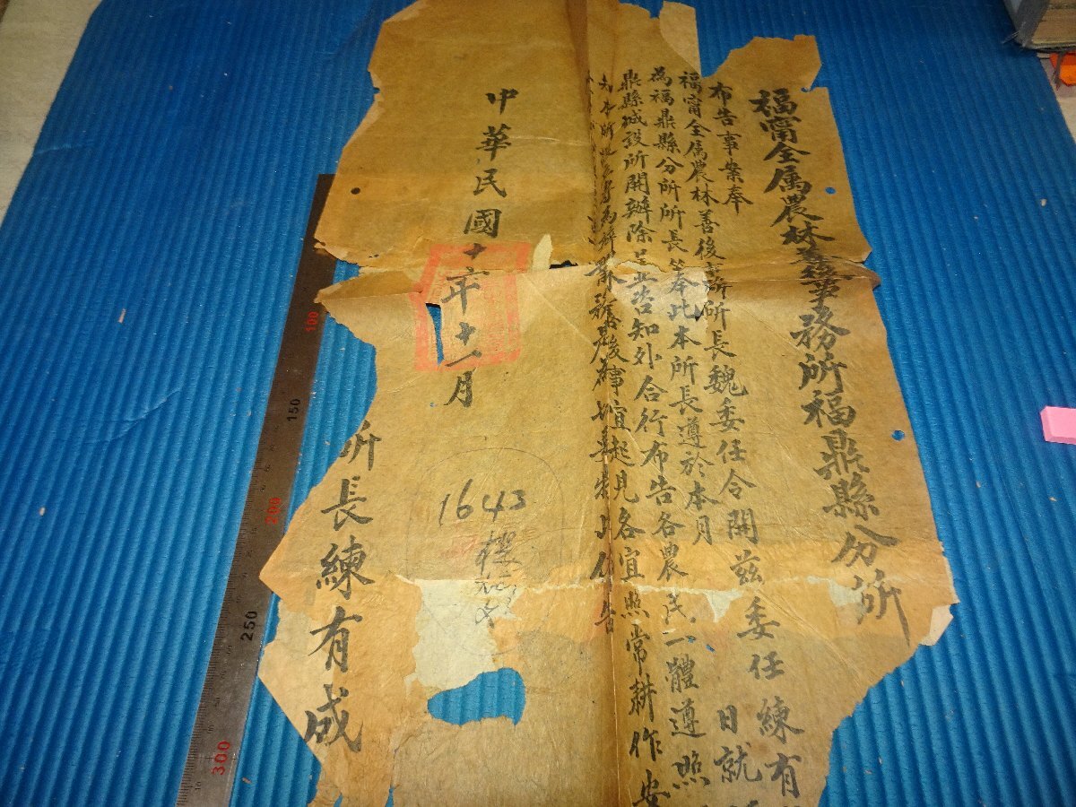 Yahoo!オークション - Rarebookkyoto F2B-497 中華民国期 農林辧事處 ...