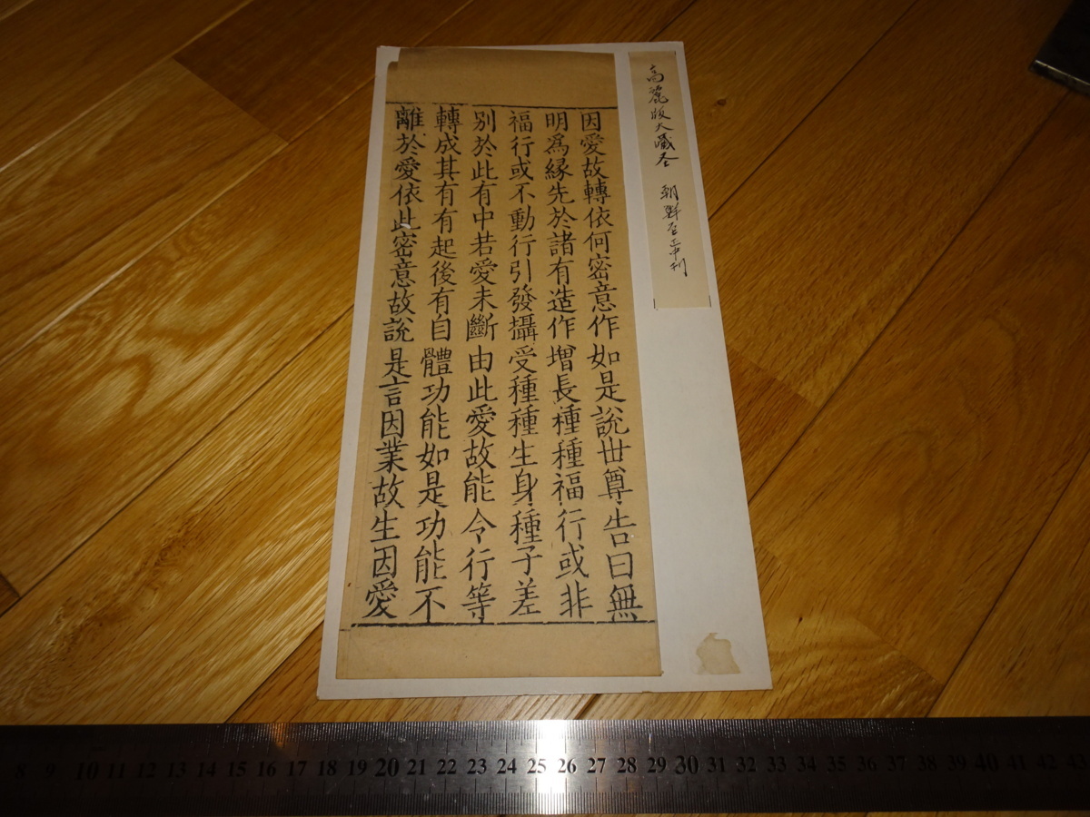 Yahoo!オークション - Rarebookkyoto 2F-A616 木版 高麗版大蔵経 断簡 ...