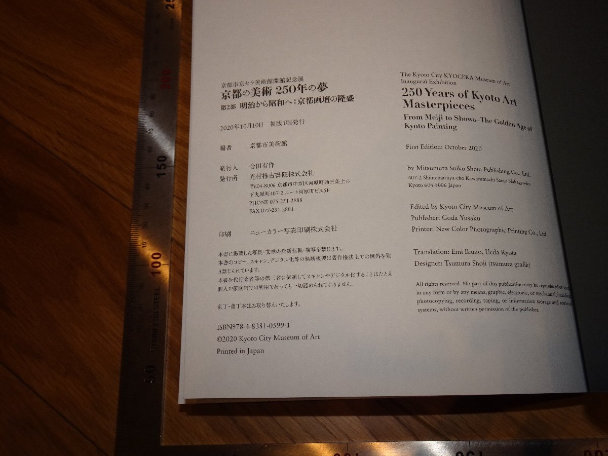 Yahoo!オークション - Rarebookkyoto 2F-B679 京都画壇の隆盛 京都市美...