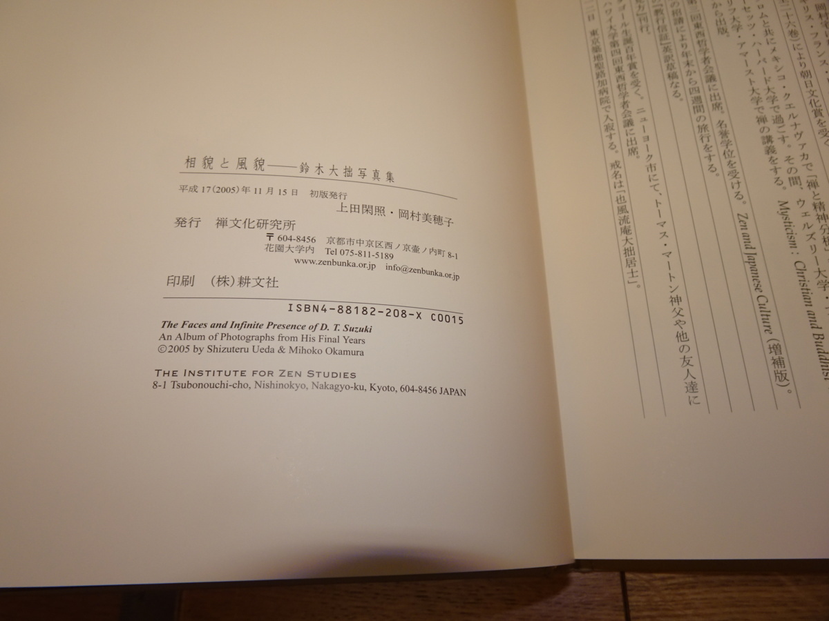 Yahoo!オークション - Rarebookkyoto 2F-B80 鈴木大拙 写真集 禅文化研...