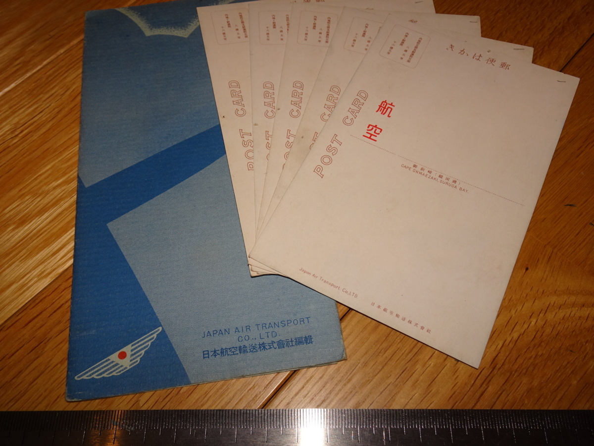 Yahoo!オークション - Rarebookkyoto 2F-A156 日本航空 日本航空輸送株...