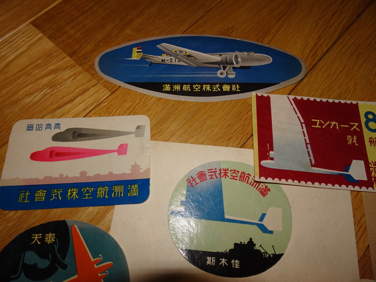 Yahoo!オークション - Rarebookkyoto 2F-A132 満州航空 満洲航空株式会...