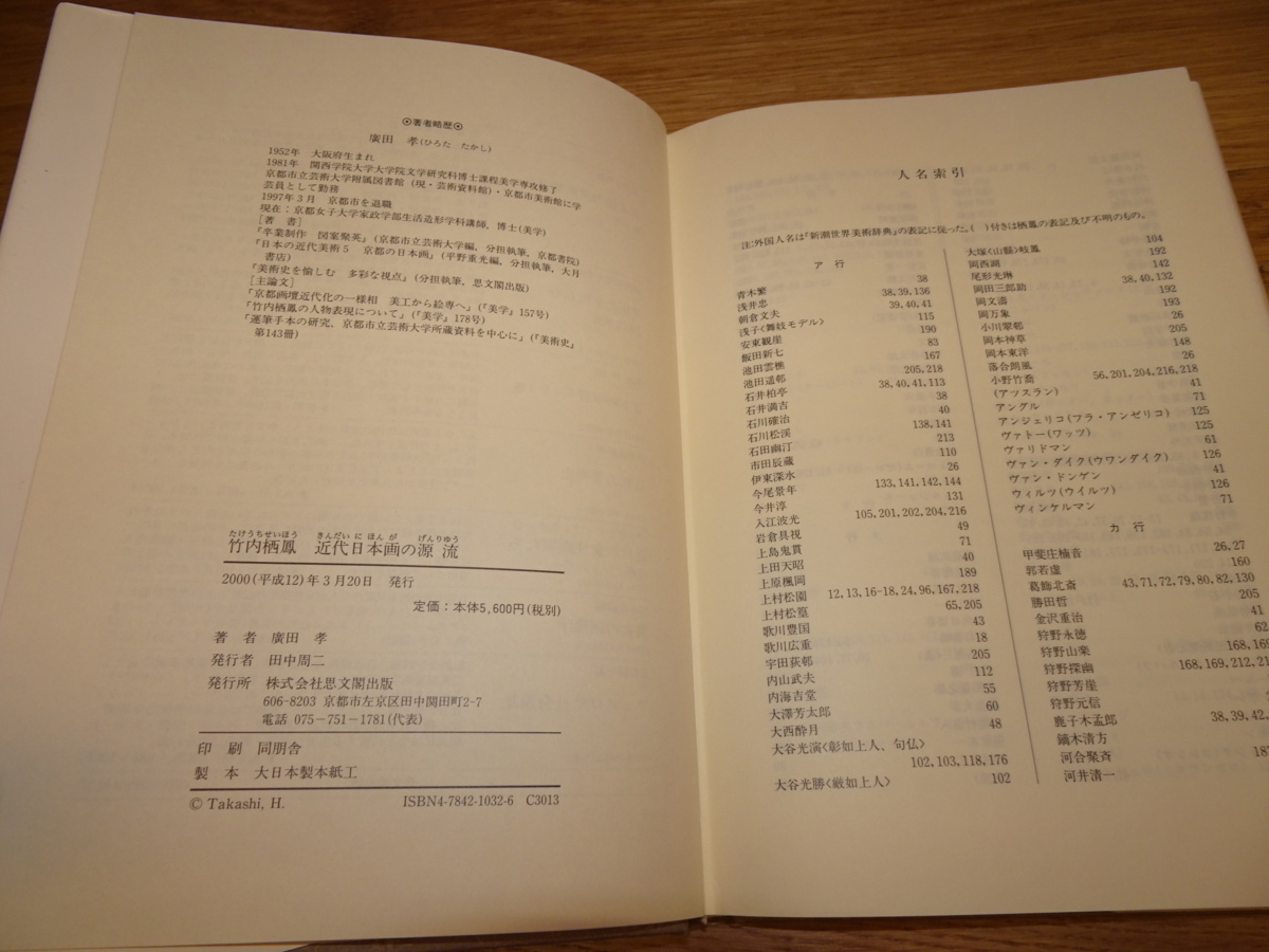 Yahoo!オークション - Rarebookkyoto 2F-B174 竹内栖鳳近代日本画の源...