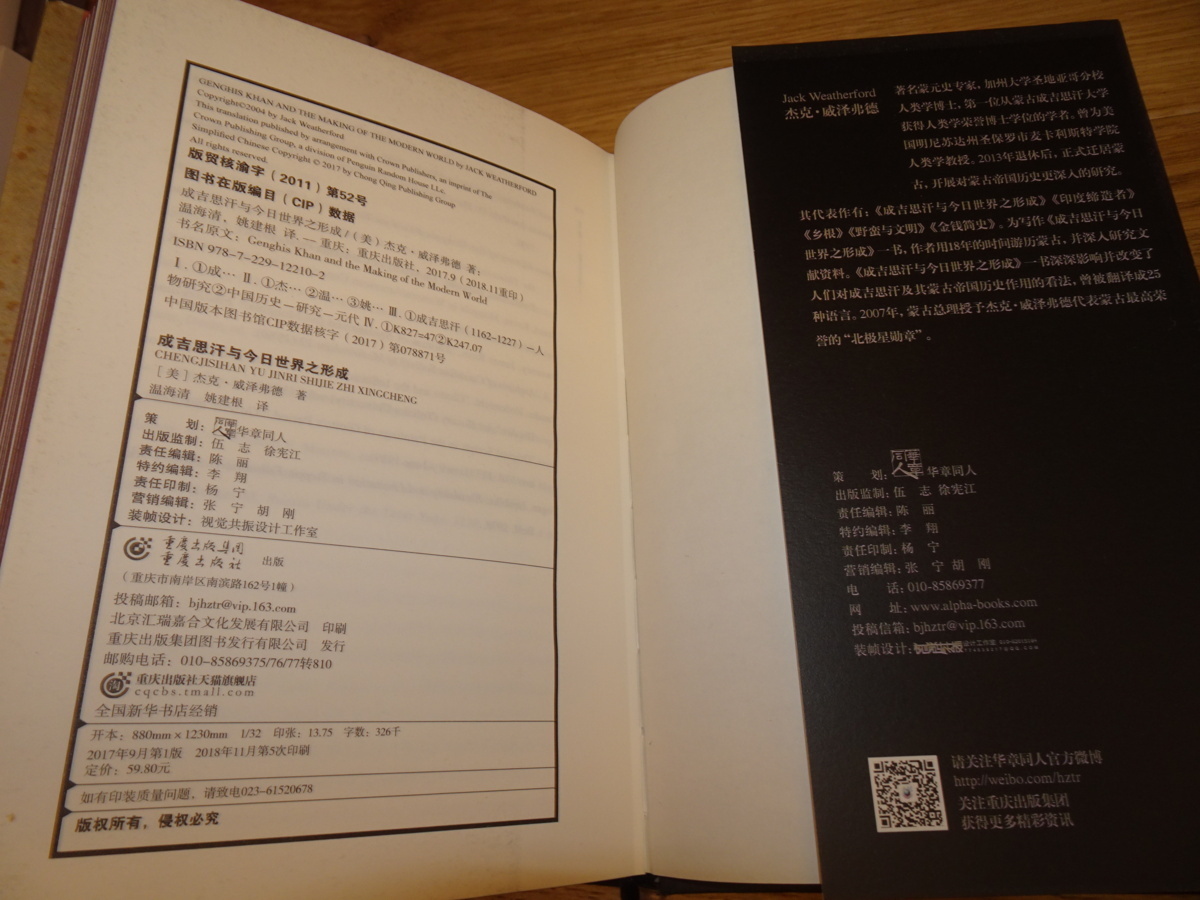 Yahoo!オークション - Rarebookkyoto 2F-B165 jinnkisukan 成吉思汗 2...