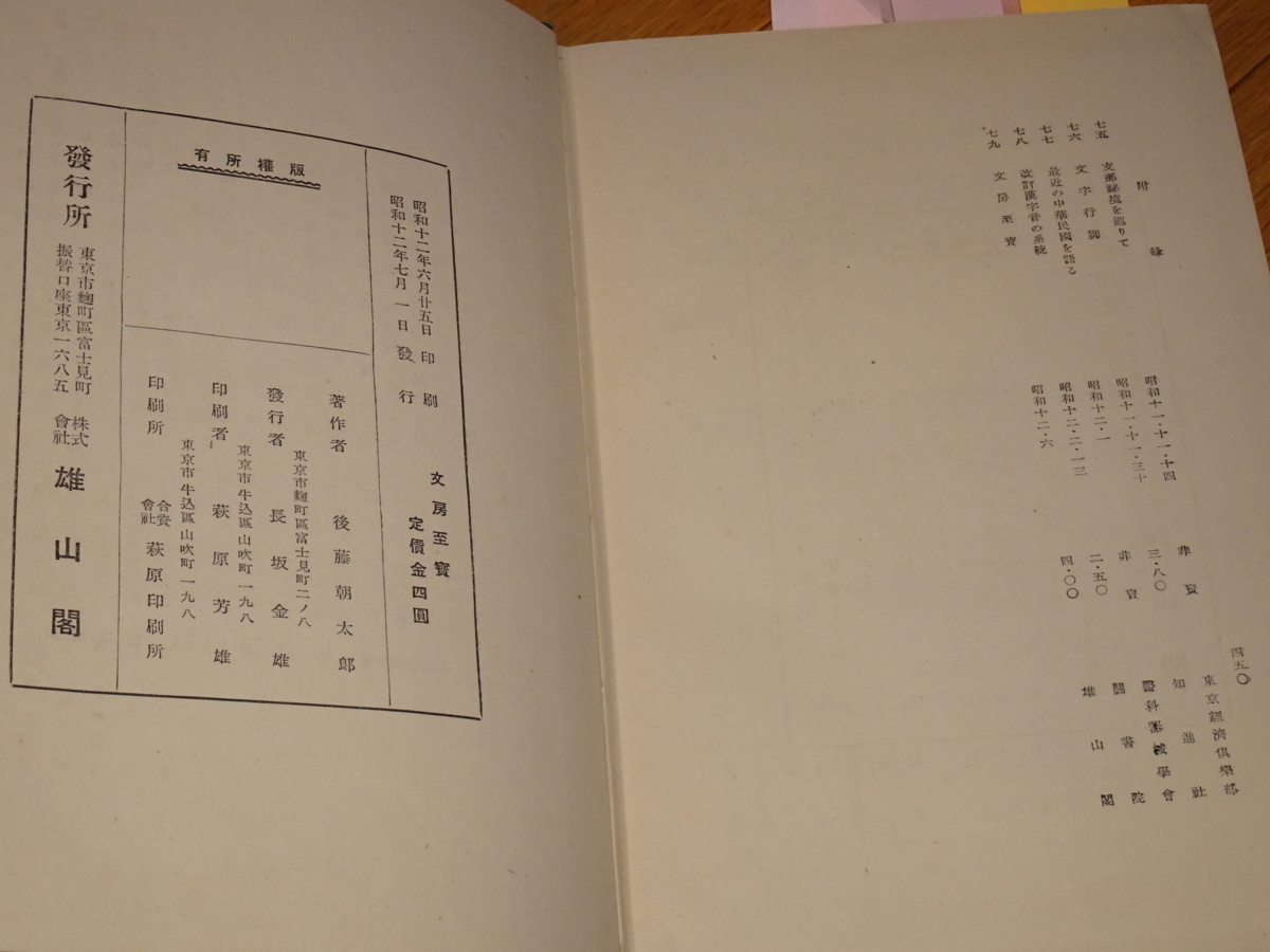 Yahoo!オークション - Rarebookkyoto 2F-A272 文房至宝 後藤朝太郎 呉...