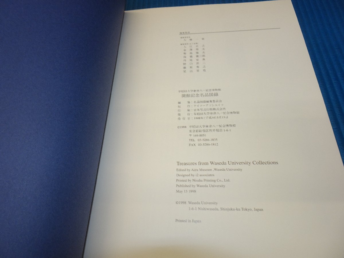 Yahoo!オークション - Rarebookkyoto F3B-382 早稲田大学会津八一記念...