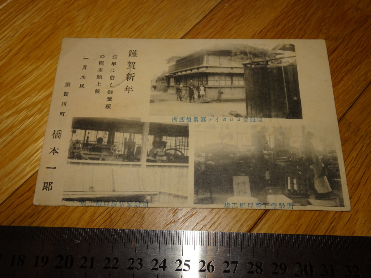 Yahoo!オークション - Rarebookkyoto 2F-A775 絵葉書 開駿堂印刷工場 ...