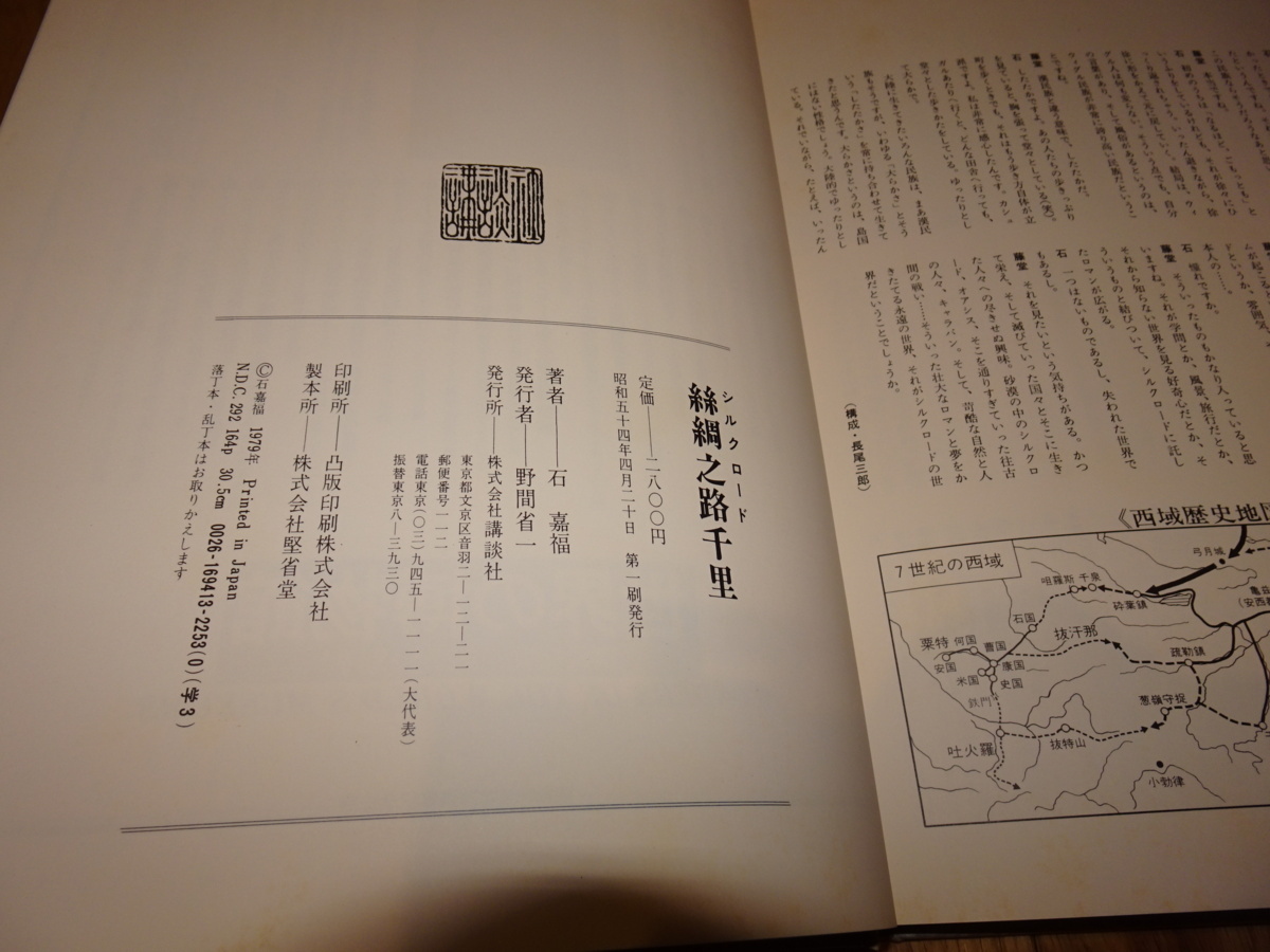 Yahoo!オークション - rarebookkyoto H62 シルクロード 絲綢之路千里 ...