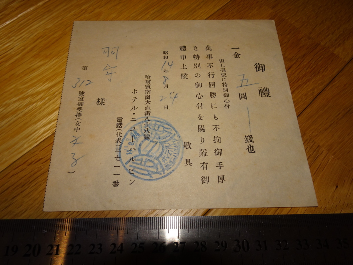 Yahoo!オークション - Rarebookkyoto 2F-A894 領収書シリーズ ホテル ...