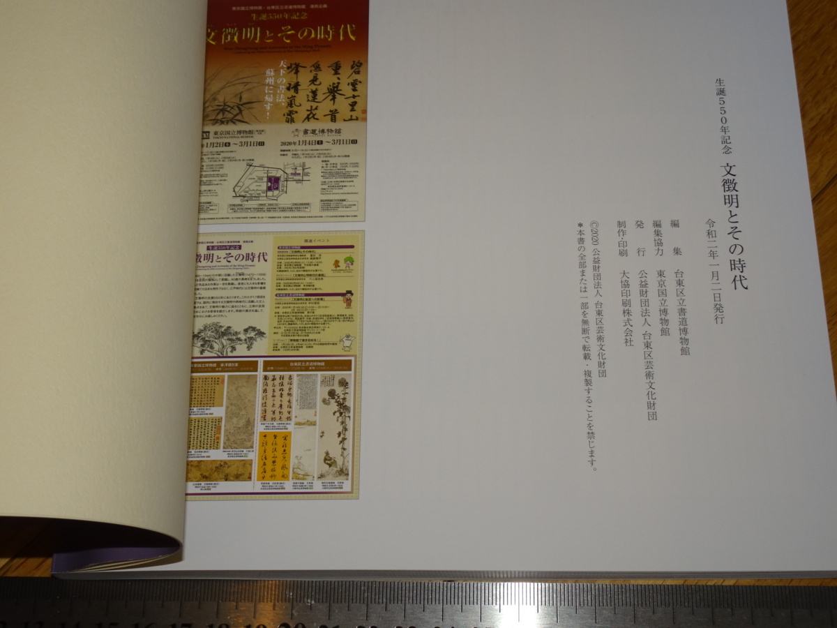 Yahoo!オークション - Rarebookkyoto 2F-A588 文徴明とその時代 カタロ...