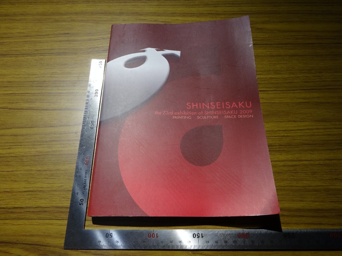 Yahoo!オークション - Rarebookkyoto G521 SHINSEISAKU 2009年 新制作...