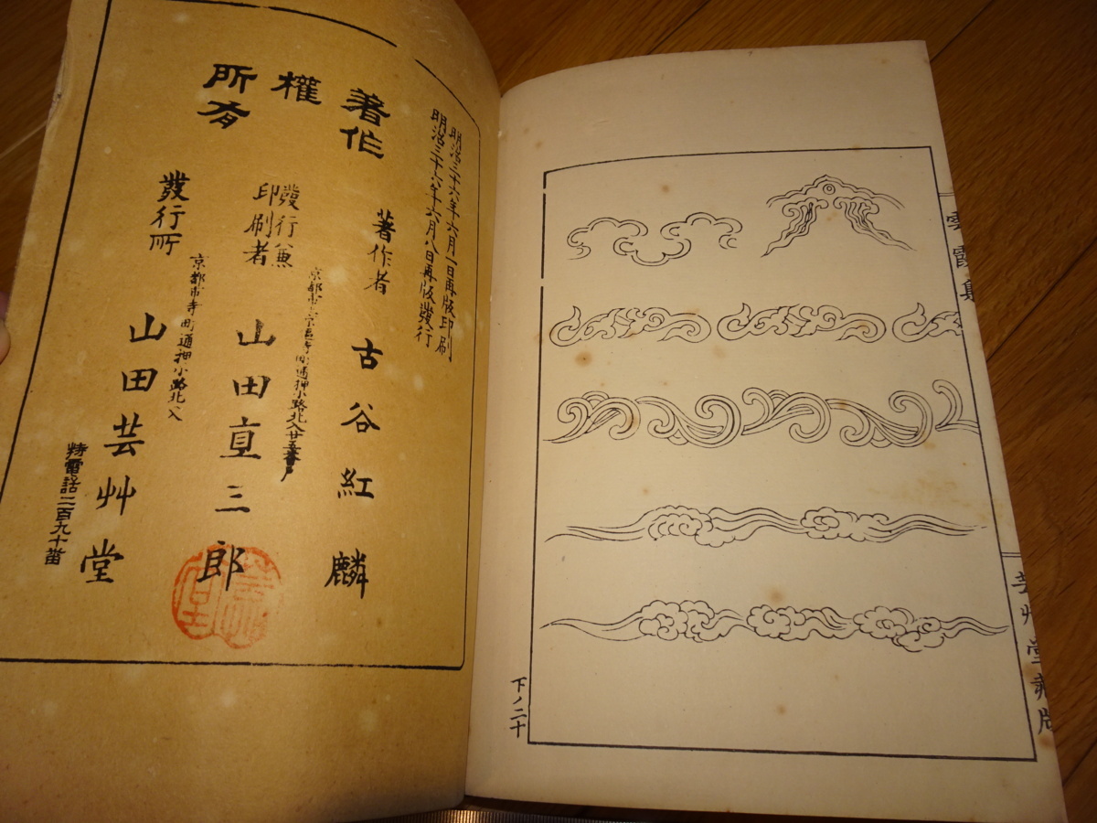 Yahoo!オークション - Rarebookkyoto 2F-A617 木版雲母摺本 雲霞集 二...