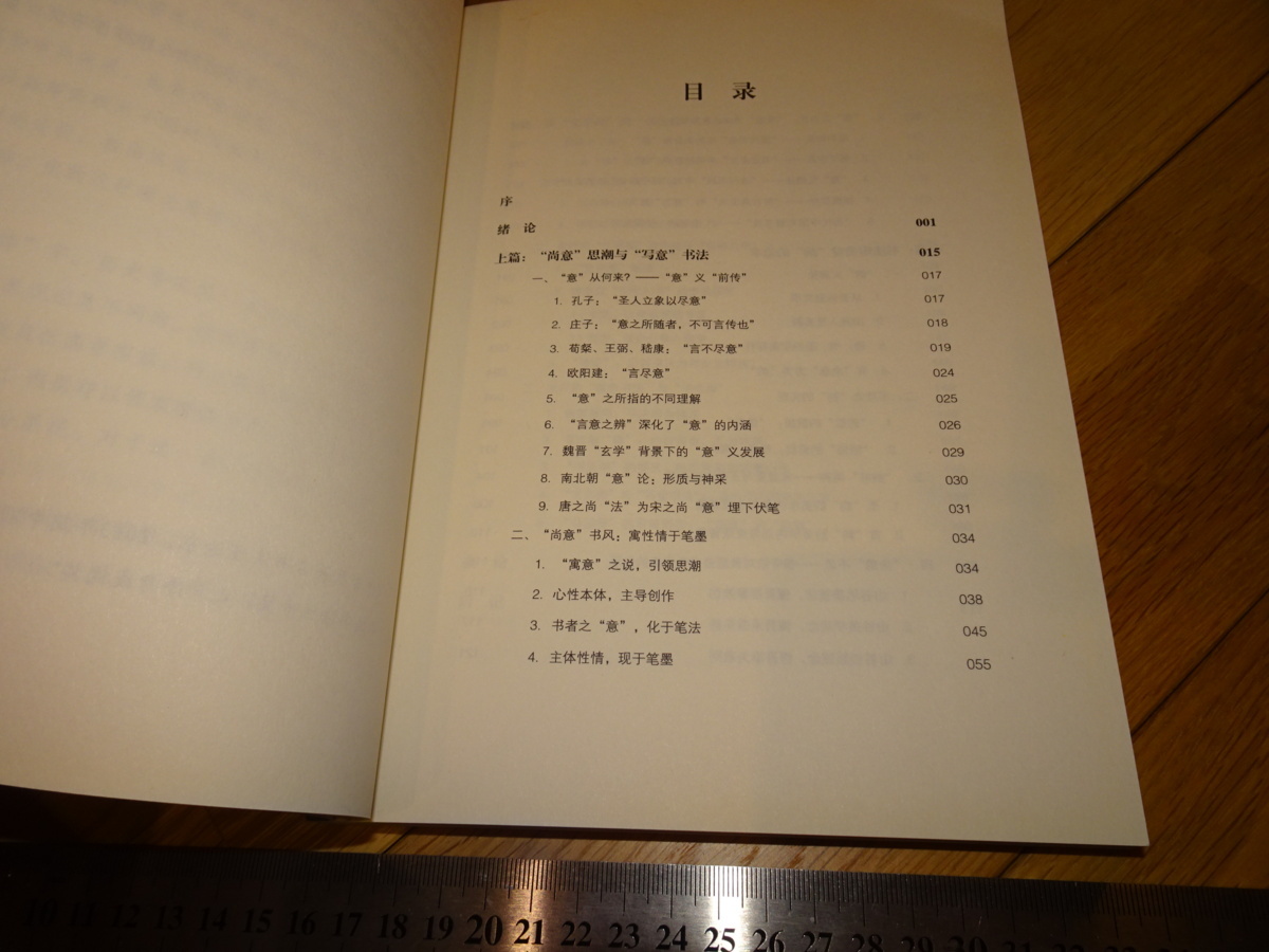 Yahoo!オークション - Rarebookkyoto 2F-A789 黄廷堅書法美学思想源流 ...