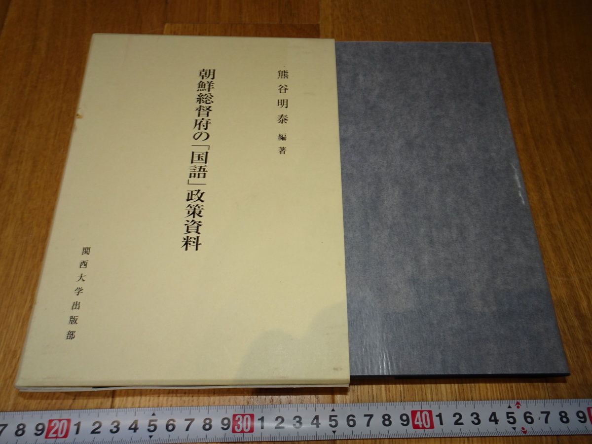 Yahoo!オークション - rarebookkyoto Z79 朝鮮 韓国資料 朝鮮総督府の...