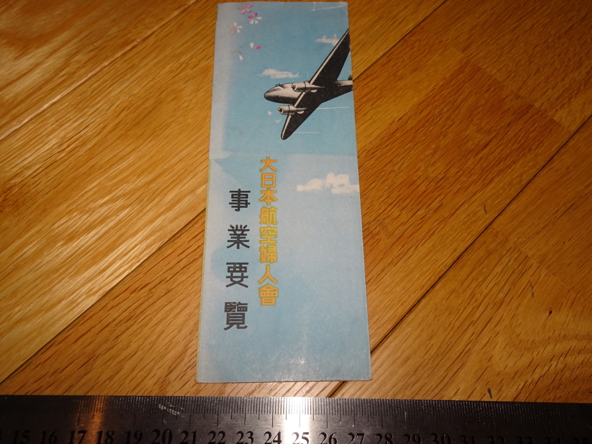 Yahoo!オークション - Rarebookkyoto 2F-A152 日本航空/満洲航空 大日...